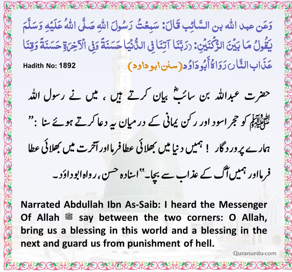Daily Quran and Hadith – 14 Dhul Hijjah, 1445 / 20 Jun 2024 | Daily ...