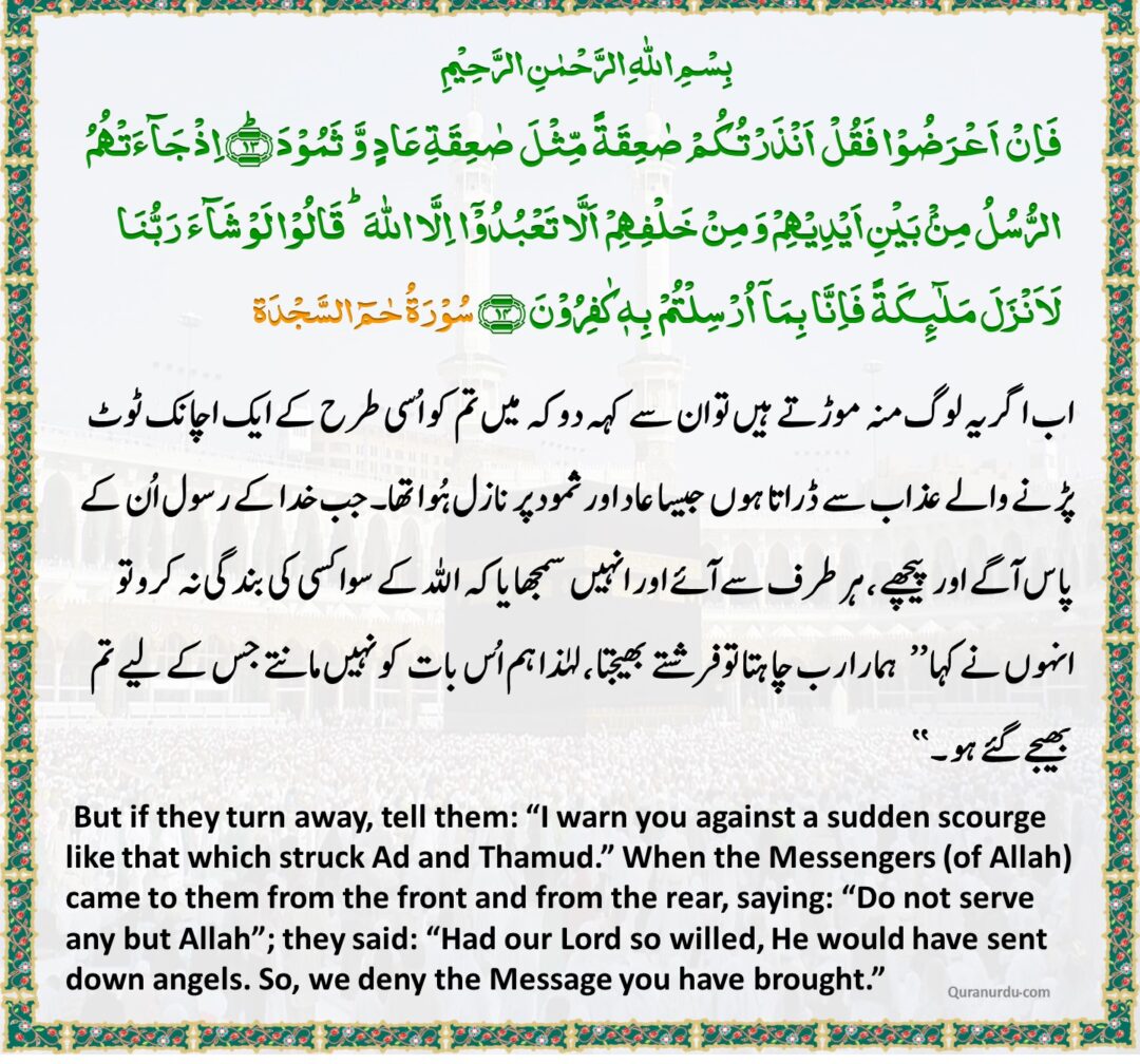 Daily Quran and Hadith – 25 Muharram,1445 / 12 Aug 2023 | Daily Quran ...