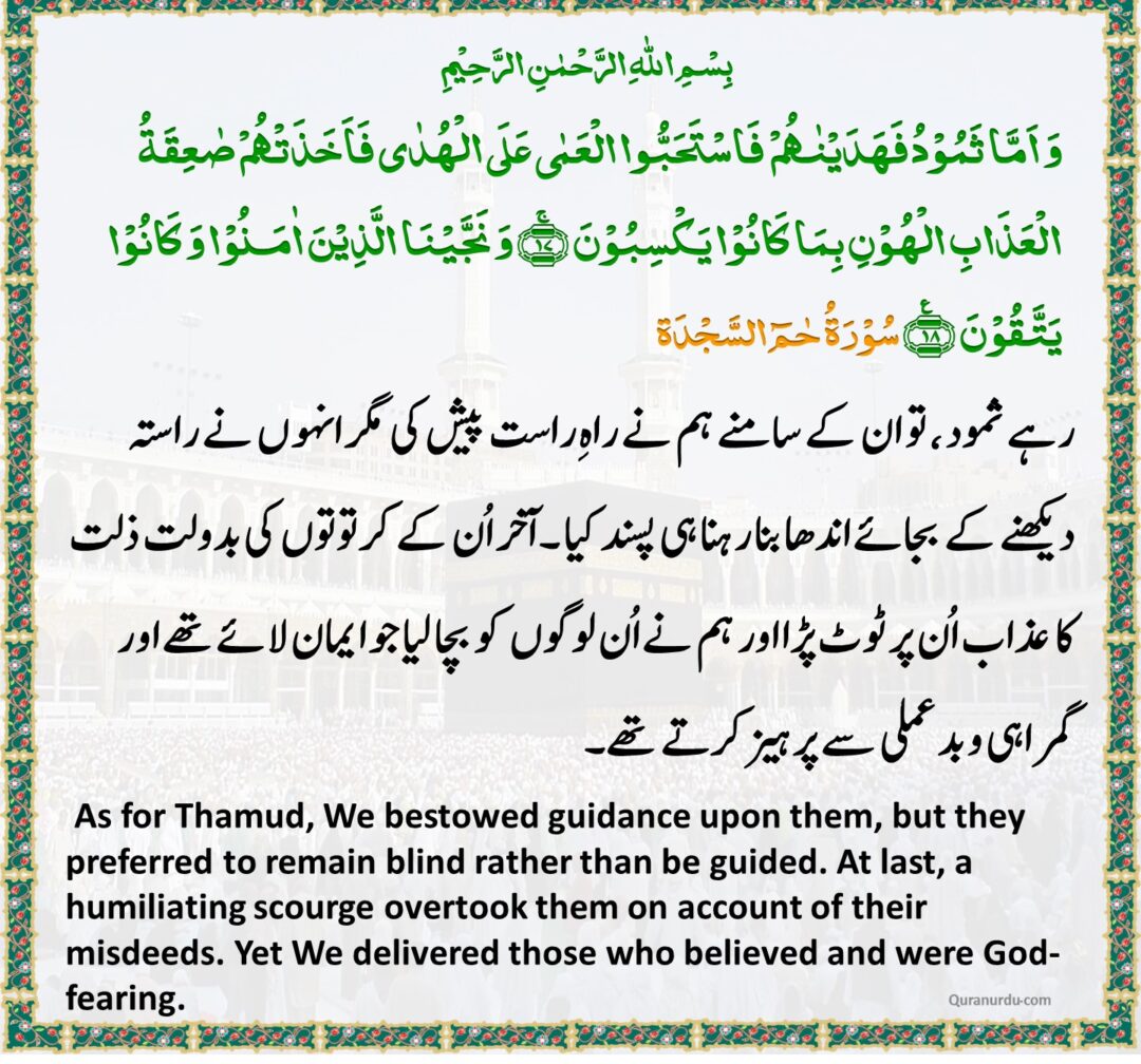 Daily Quran and Hadith – 27 Muharram,1445 / 14 Aug 2023 | Daily Quran ...