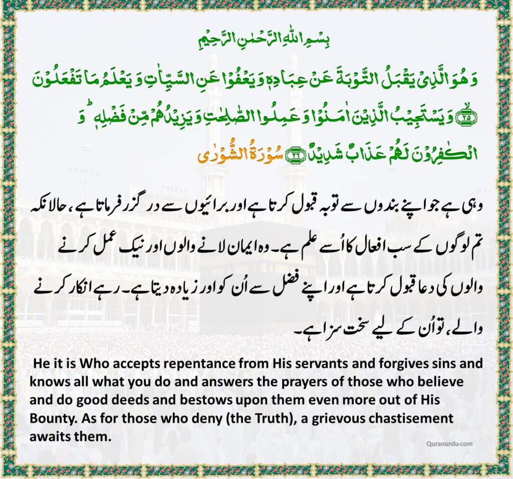 Daily Quran and Hadith – 6 Rabi ul Awal,1445 / 21 Sep 2023 | Daily ...