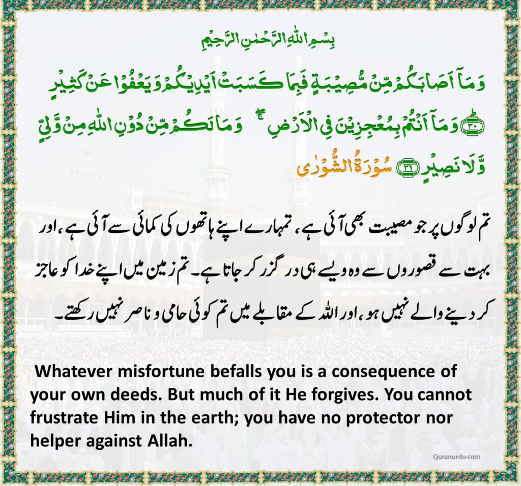 Daily Quran and Hadith – 9 Rabi ul Awal,1445 / 24 Sep 2023 | Daily ...