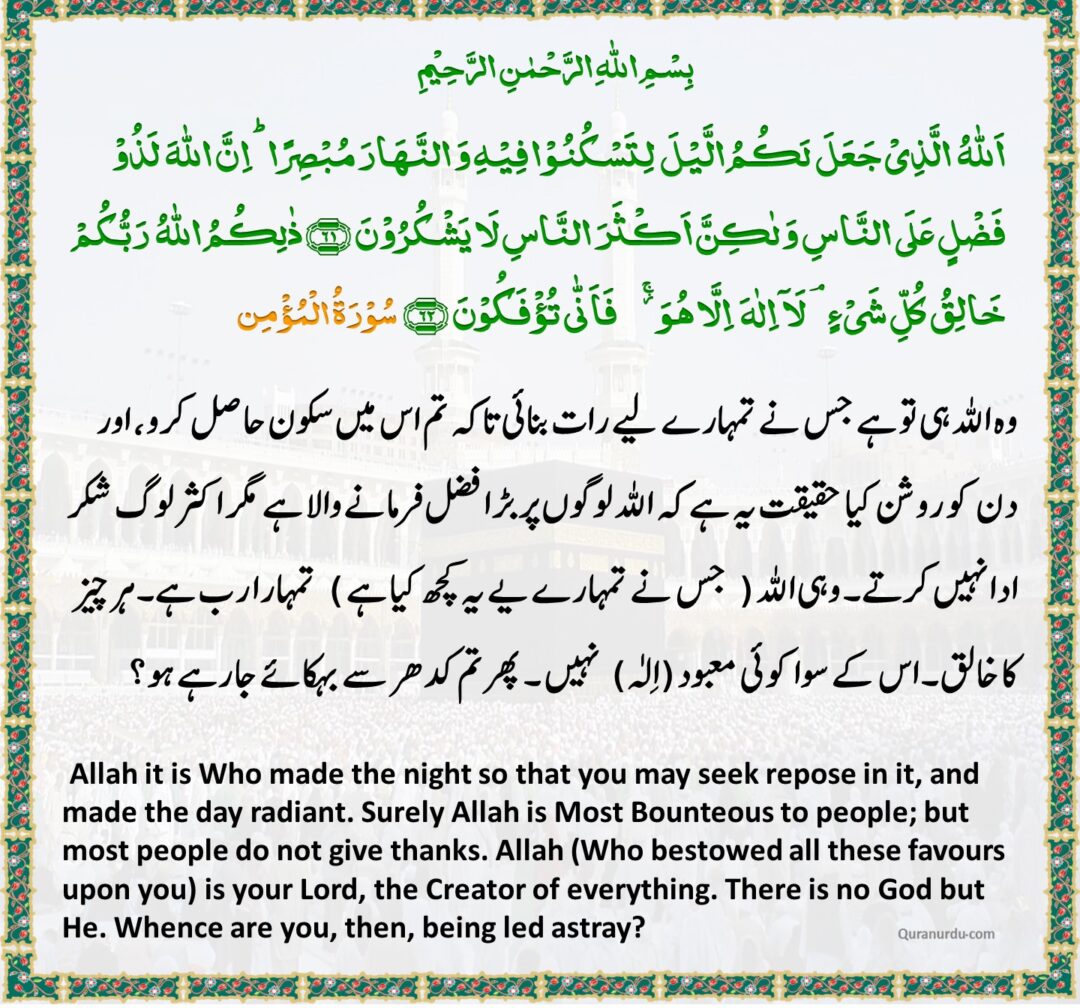 Daily Quran and Hadith – 7 Muharram,1445 / 25 July 2023 | Daily Quran ...