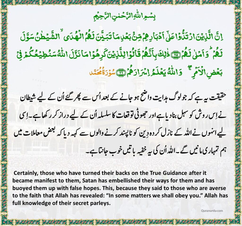 Daily Quran and Hadith – 19 Jumada Al-Thani,1445 / 1 Jan 2024 | Daily ...
