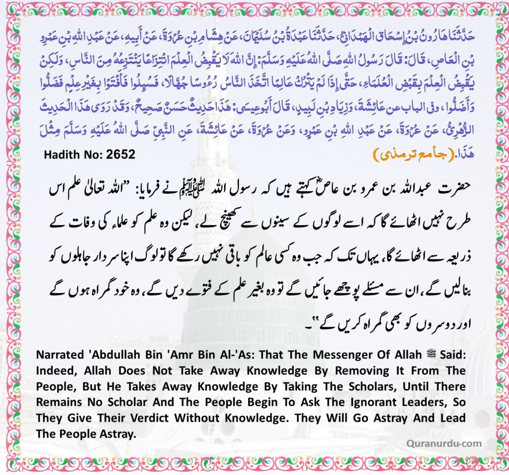 Daily Quran and Hadith – 14 Rajab,1445 / 26 Jan 2024 | Daily Quran and ...