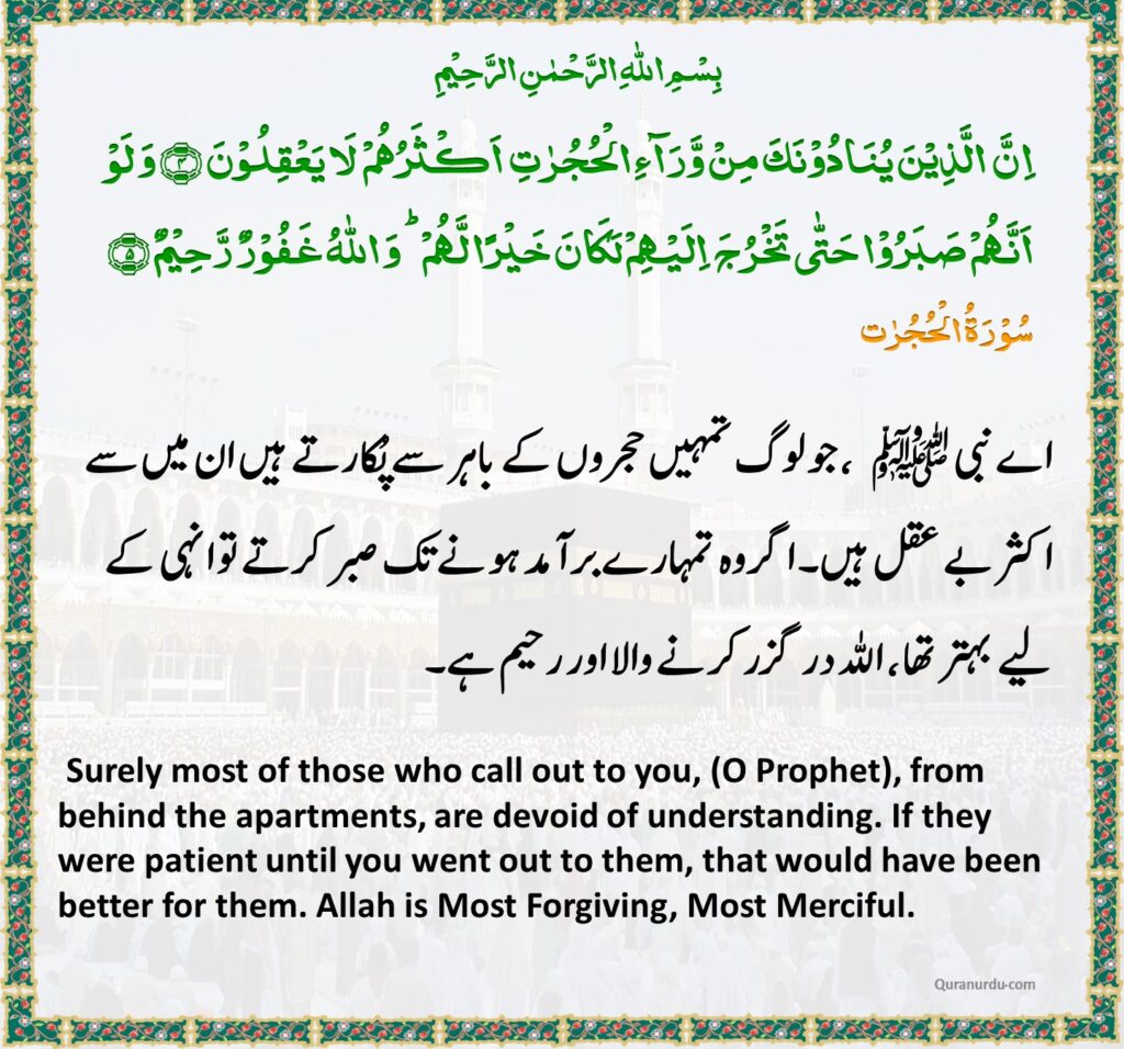 Daily Quran and Hadith – 15 Rajab,1445 / 27 Jan 2024 | Daily Quran and ...