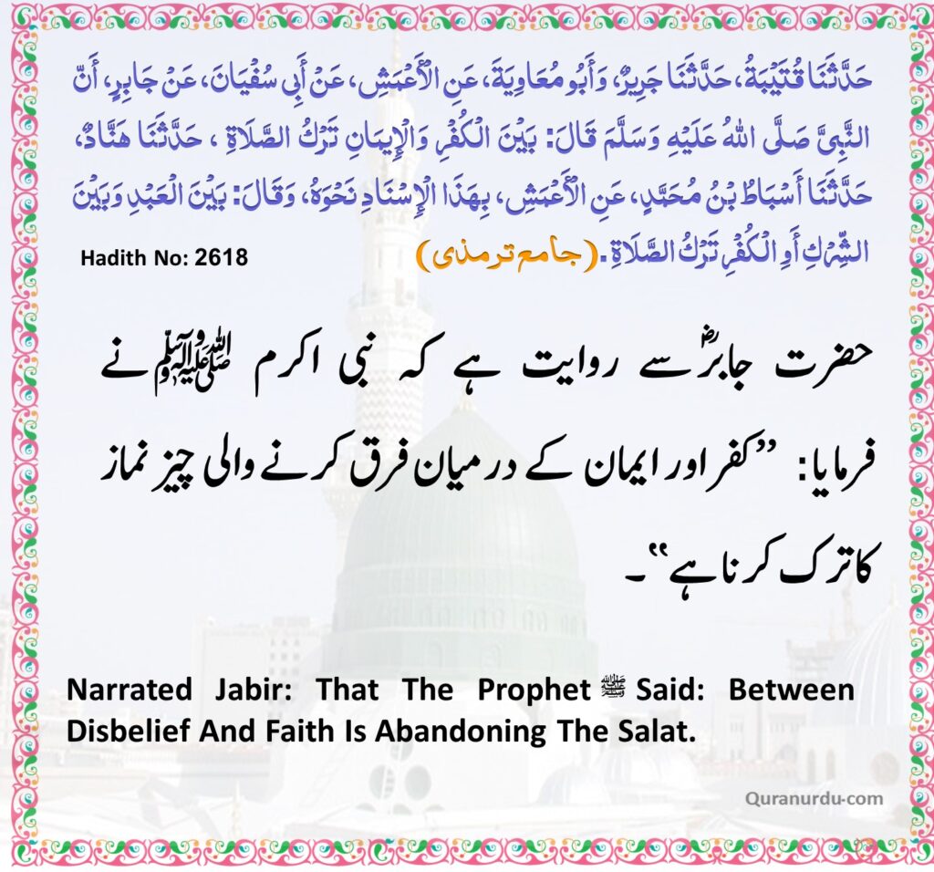 Daily Quran and Hadith – 15 Rajab,1445 / 27 Jan 2024 | Daily Quran and ...