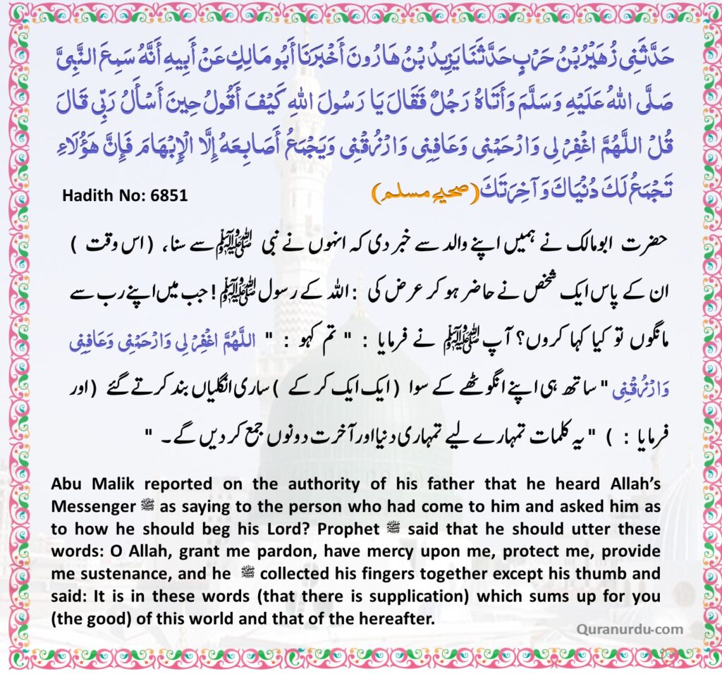 Daily Quran and Hadith – 17 Rajab,1445 / 29 Jan 2024 | Daily Quran and ...