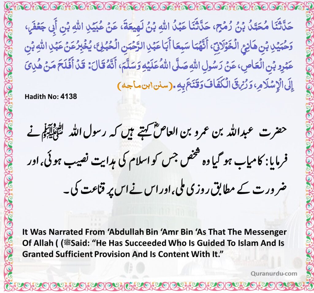 Daily Quran and Hadith – 21 Rajab,1445 / 2 Feb 2024 | Daily Quran and ...