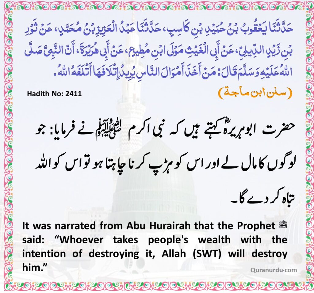 Daily Quran and Hadith – 29 Rajab,1445 / 10 Feb 2024 | Daily Quran and ...