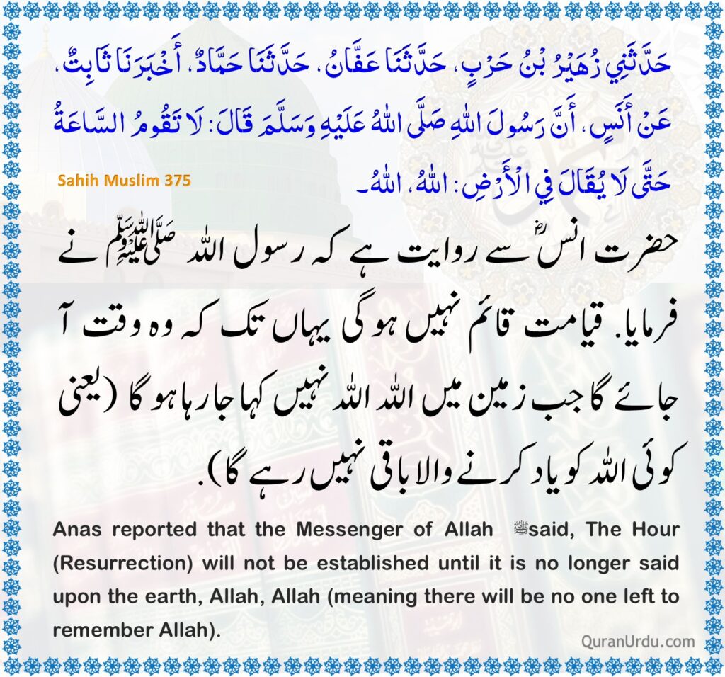 Daily Quran and Hadith – 16 Rajab, 1447 / 5 Jan 2026 | Daily Quran and ...