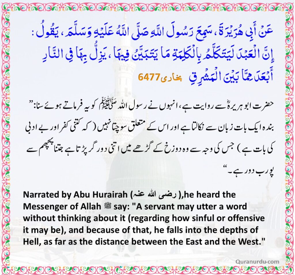 Daily Quran and Hadith – 8 Rabi’ al-Thani, 1446 / 11 Oct 2024 | Daily ...