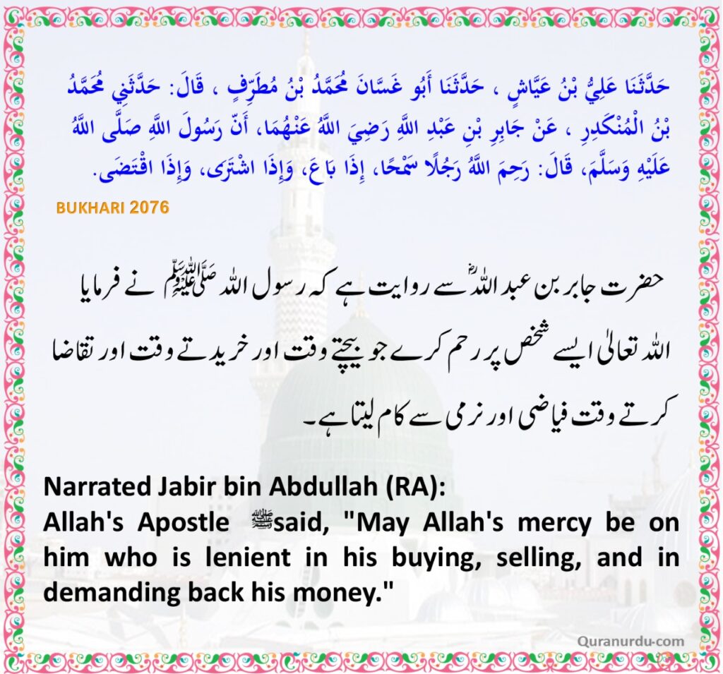 Daily Quran and Hadith – 21 Rabi’ al-Thani, 1446 / 24 Oct 2024 | Daily ...