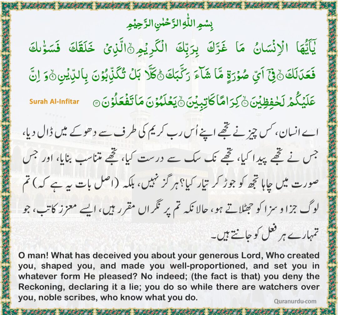 Daily Quran and Hadith – 05 Rajab, 1446 / 05 Jan 2025 | Daily Quran and ...