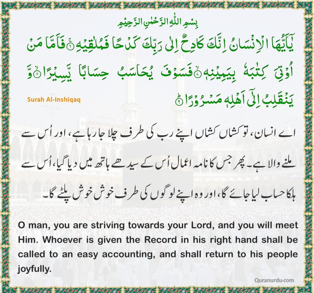 Daily Quran and Hadith – 12 Rajab, 1446 / 12 Jan 2025 | Daily Quran and ...