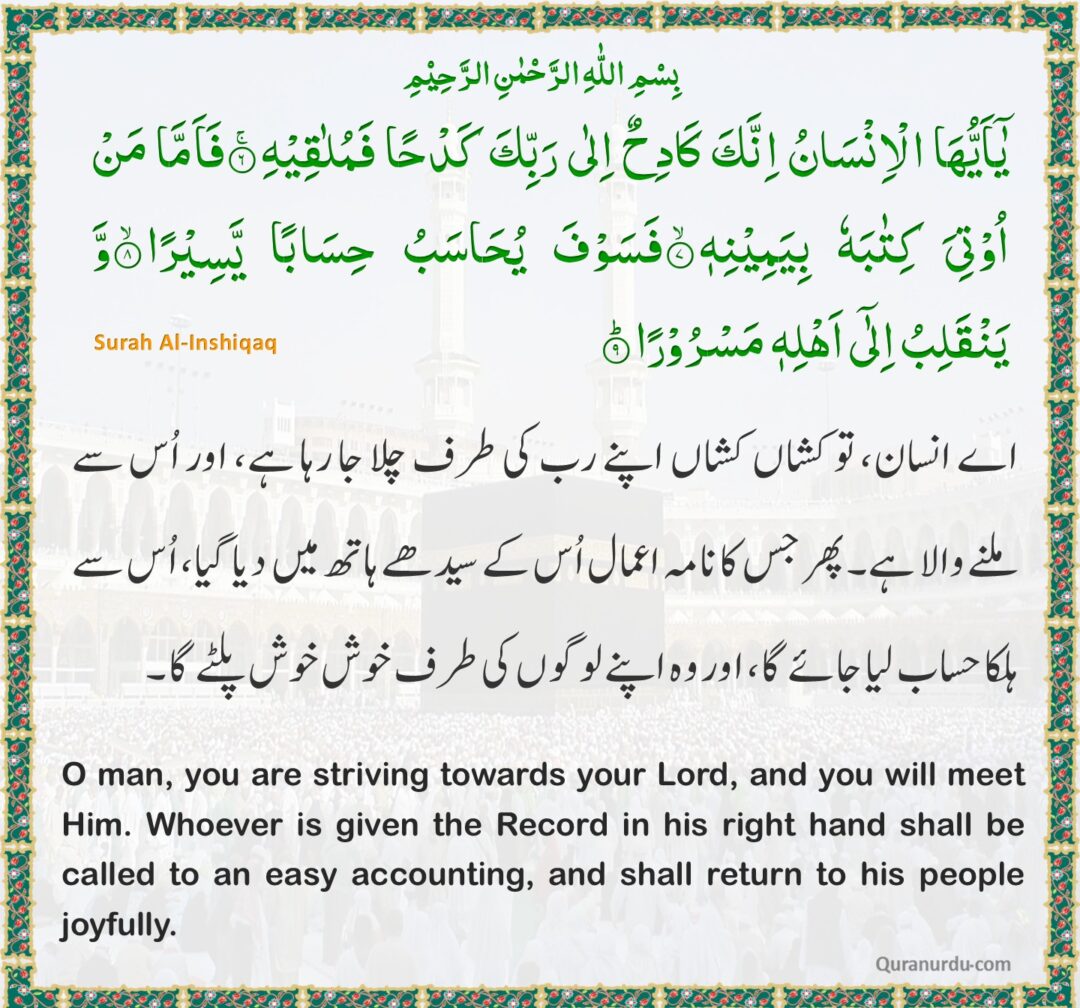 Daily Quran and Hadith – 12 Rajab, 1446 / 12 Jan 2025 | Daily Quran and ...
