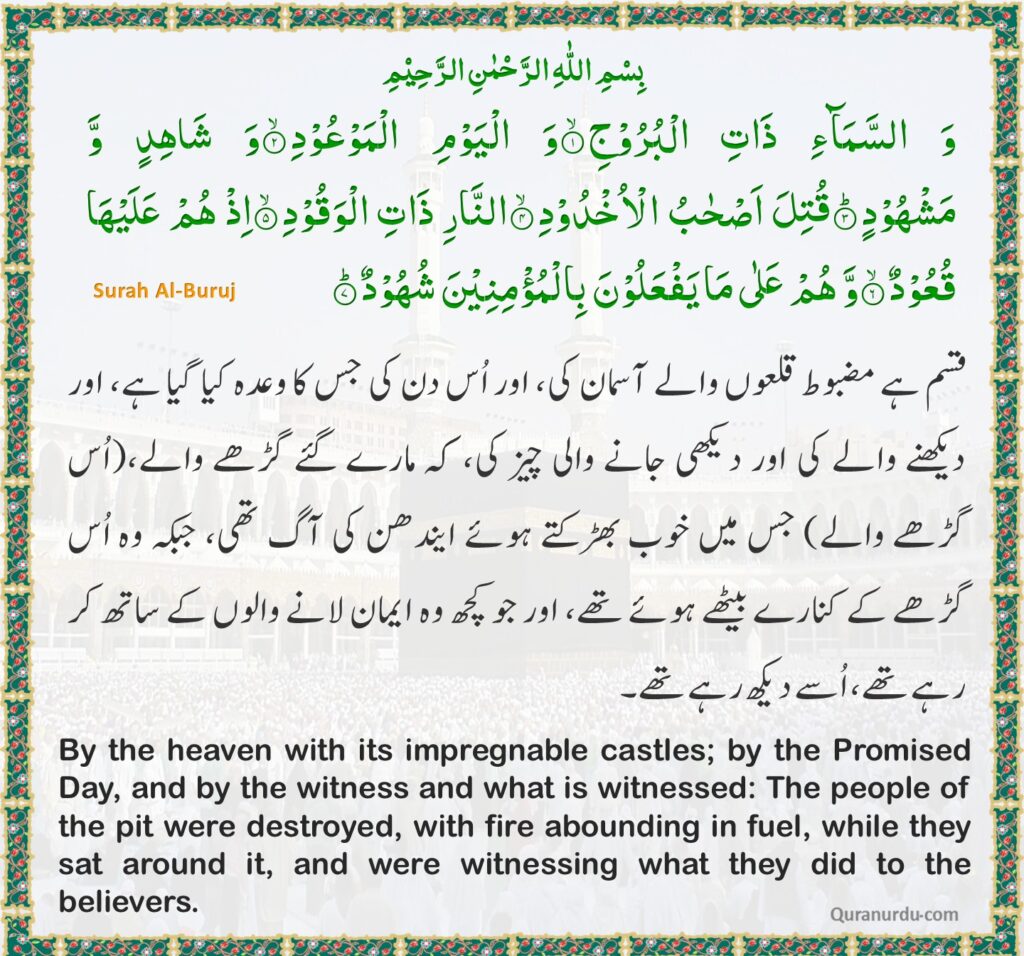 Daily Quran and Hadith – 15 Rajab, 1446 / 15 Jan 2025 | Daily Quran and ...