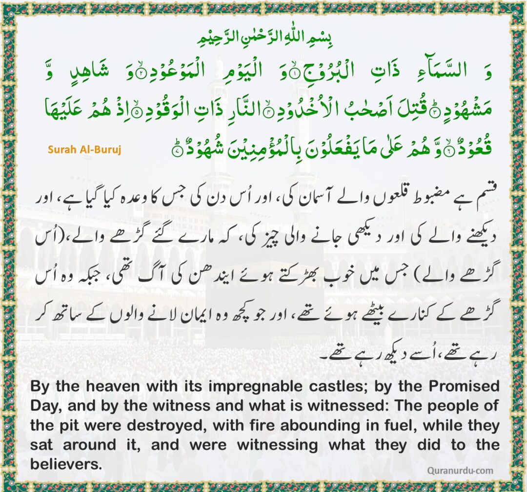 Daily Quran and Hadith – 15 Rajab, 1446 / 15 Jan 2025 | Daily Quran and ...