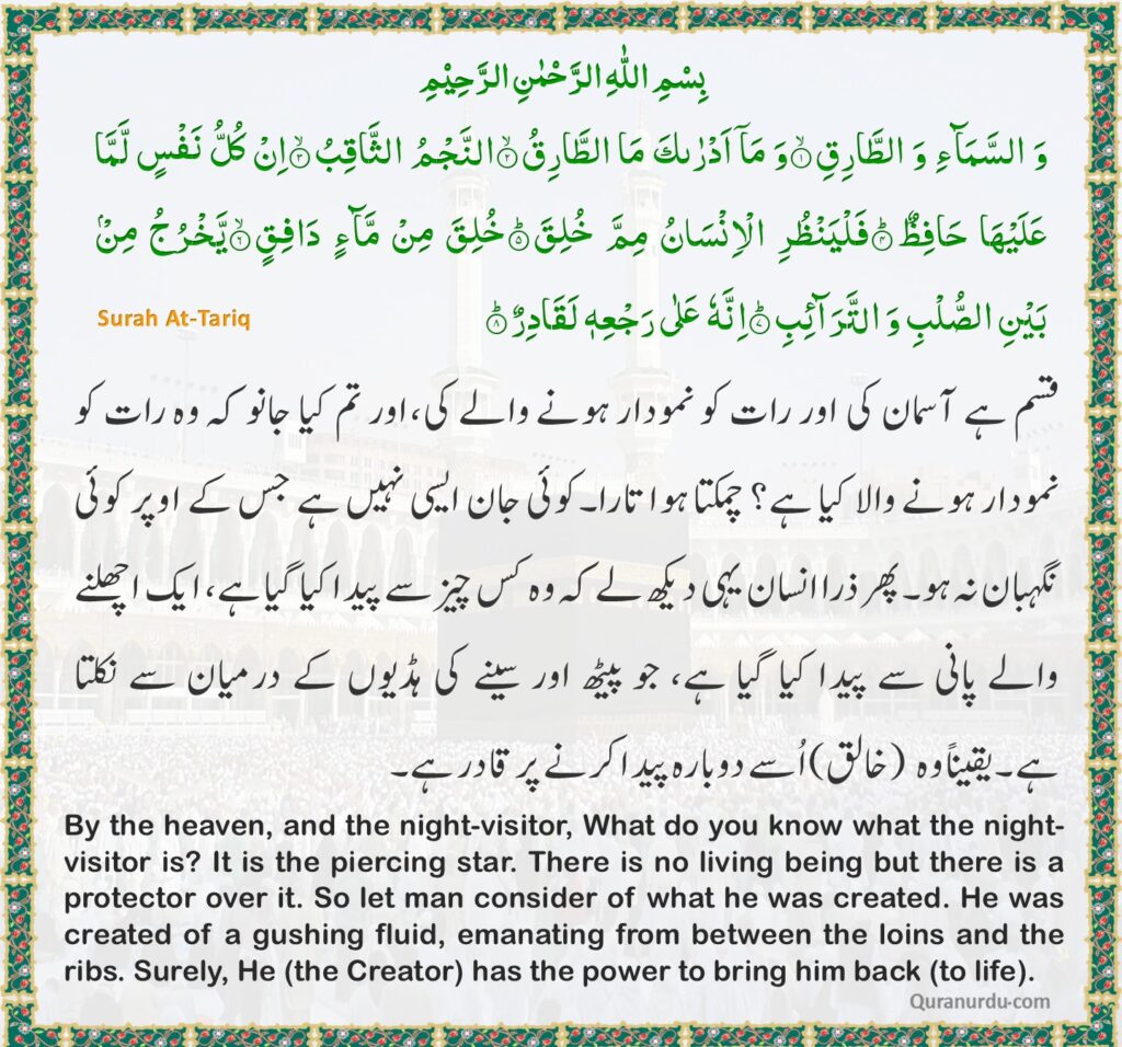 Daily Quran and Hadith – 19 Rajab, 1446 / 19 Jan 2025 | Daily Quran and ...