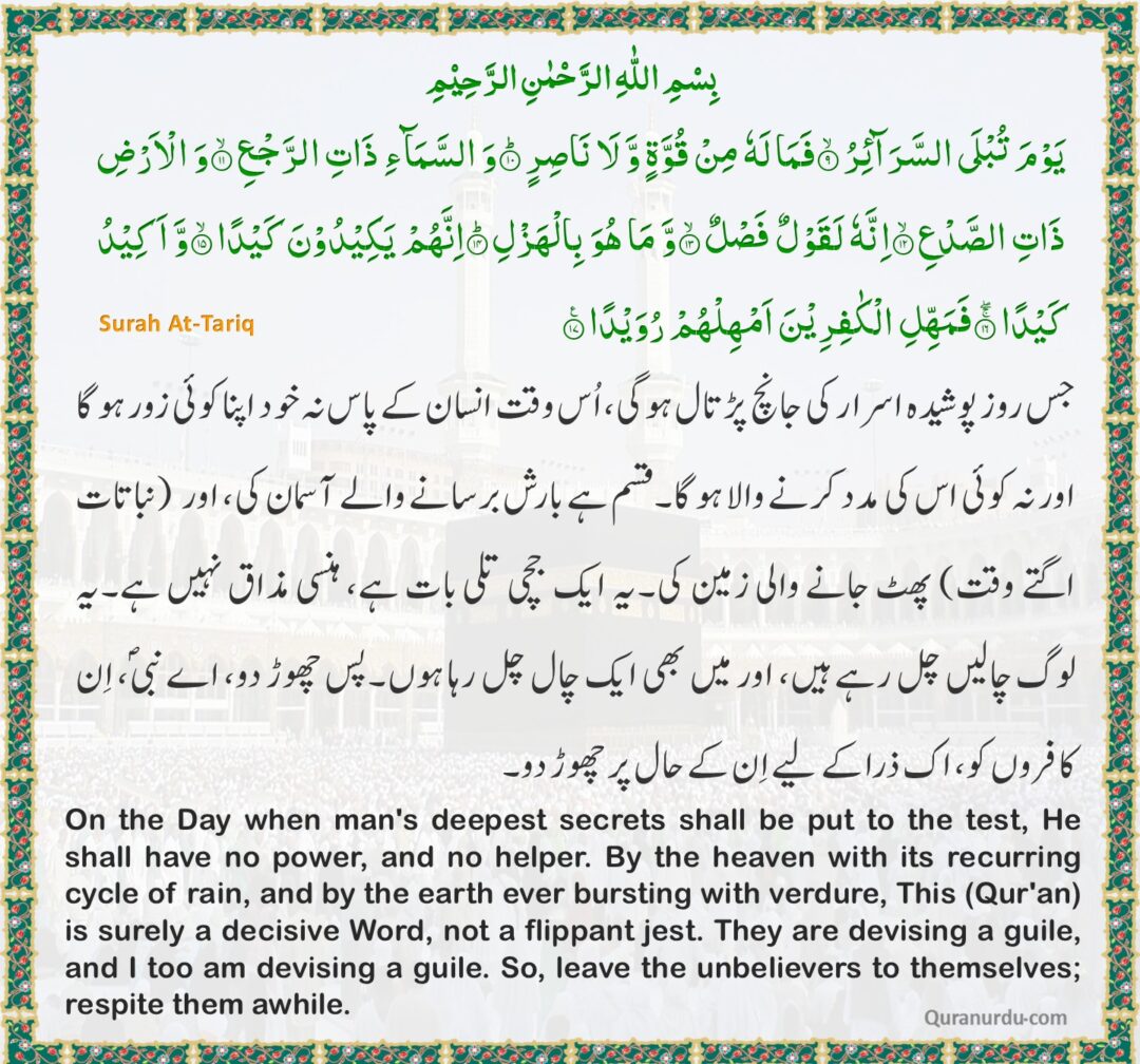 Daily Quran and Hadith – 20 Rajab, 1446 / 20 Jan 2025 | Daily Quran and ...