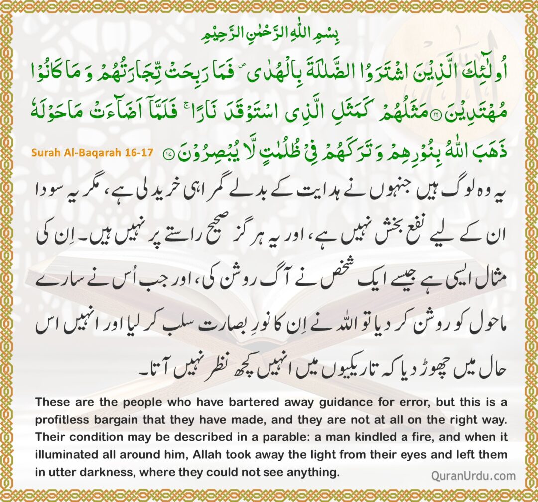 Daily Quran and Hadith – 12 Ramadan, 1446 / 12 Mar 2025 | Daily Quran ...