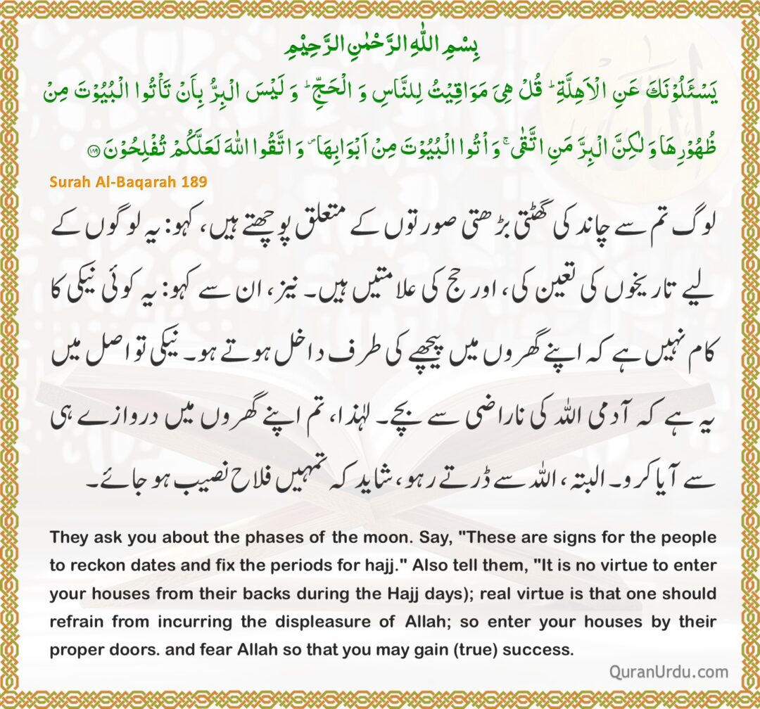 Daily Quran and Hadith – 18 Muharram, 1447 / 13 Jul 2025 | Daily Quran ...