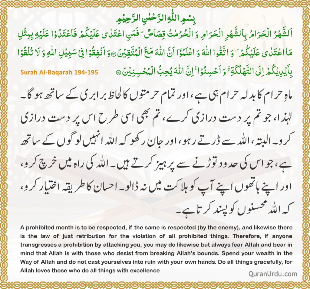 Daily Quran and Hadith – 22 Muharram, 1447 / 17 Jul 2025 | Daily Quran ...