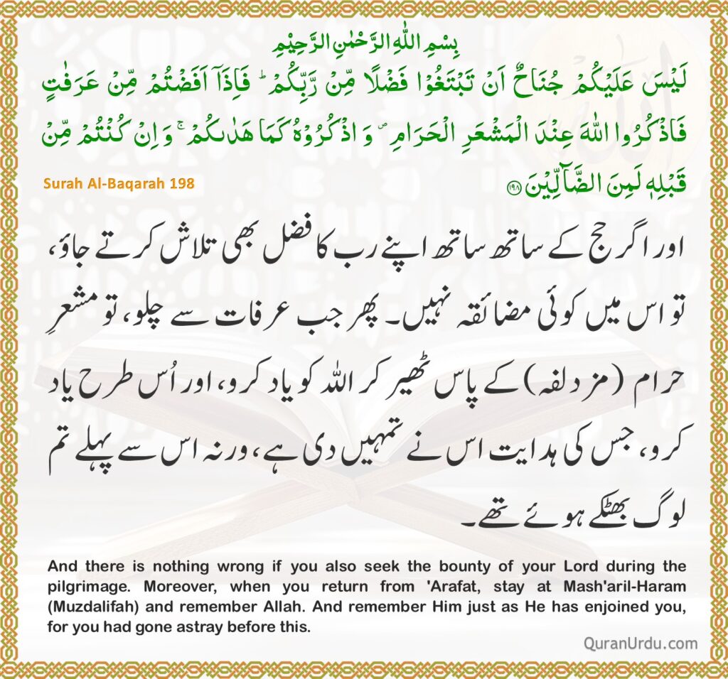 Daily Quran and Hadith – 25 Muharram, 1447 / 20 Jul 2025 | Daily Quran ...