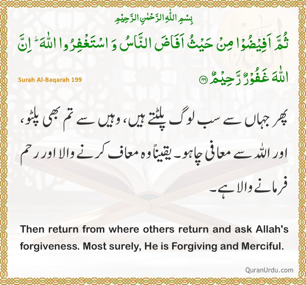 Daily Quran and Hadith – 26 Muharram, 1447 / 21 Jul 2025 | Daily Quran ...