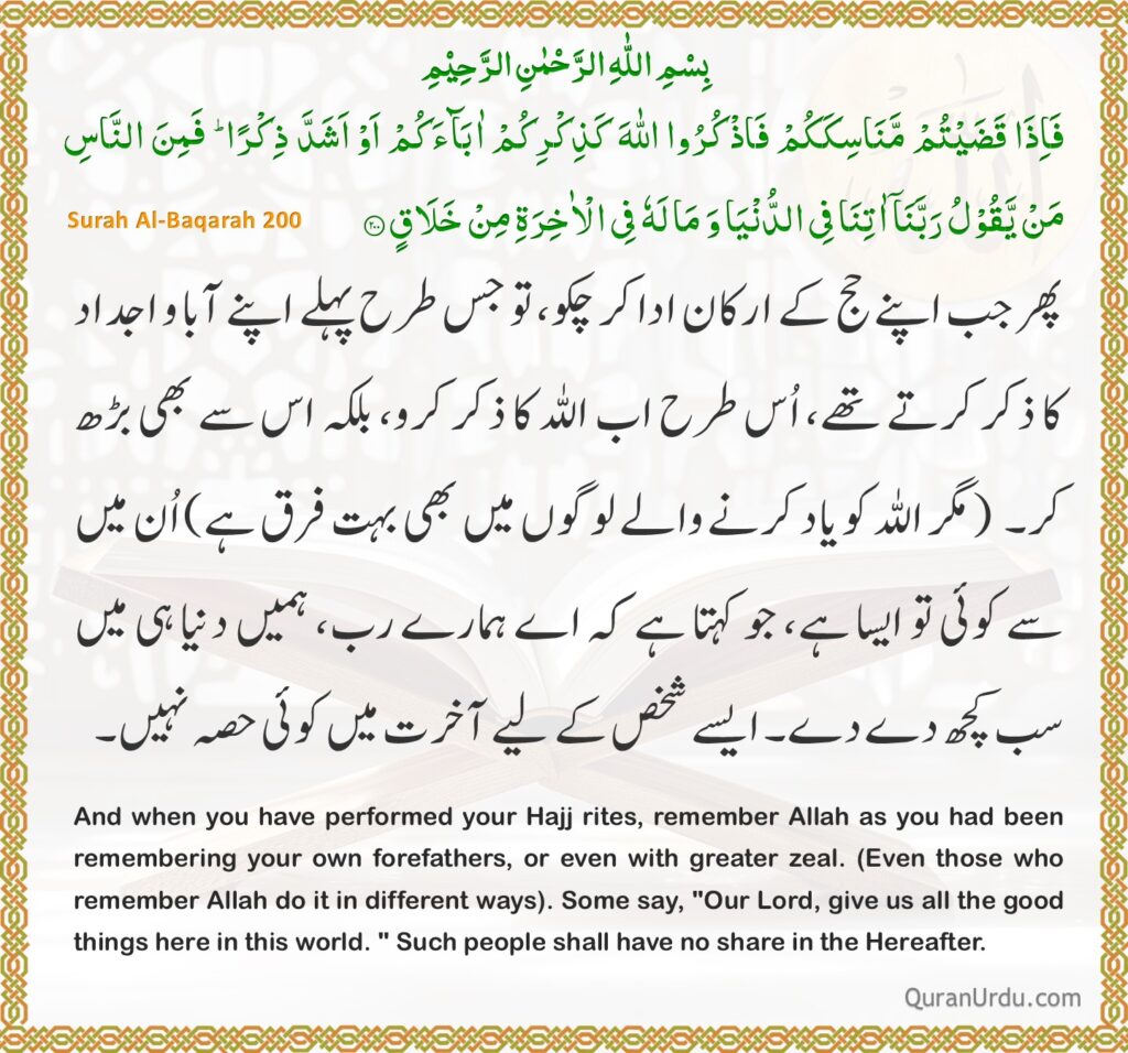 Daily Quran and Hadith – 27 Muharram, 1447 / 22 Jul 2025 | Daily Quran ...