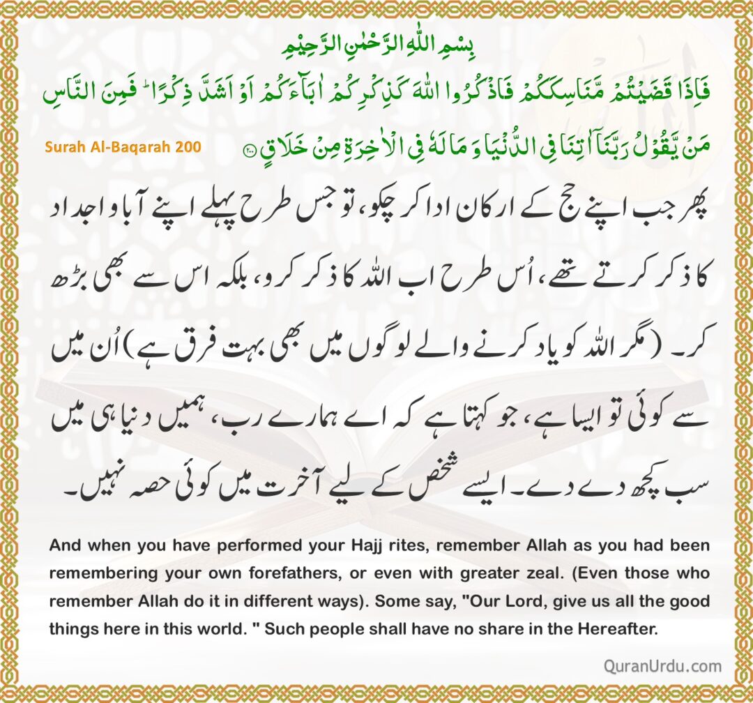 Daily Quran and Hadith – 27 Muharram, 1447 / 22 Jul 2025 | Daily Quran ...