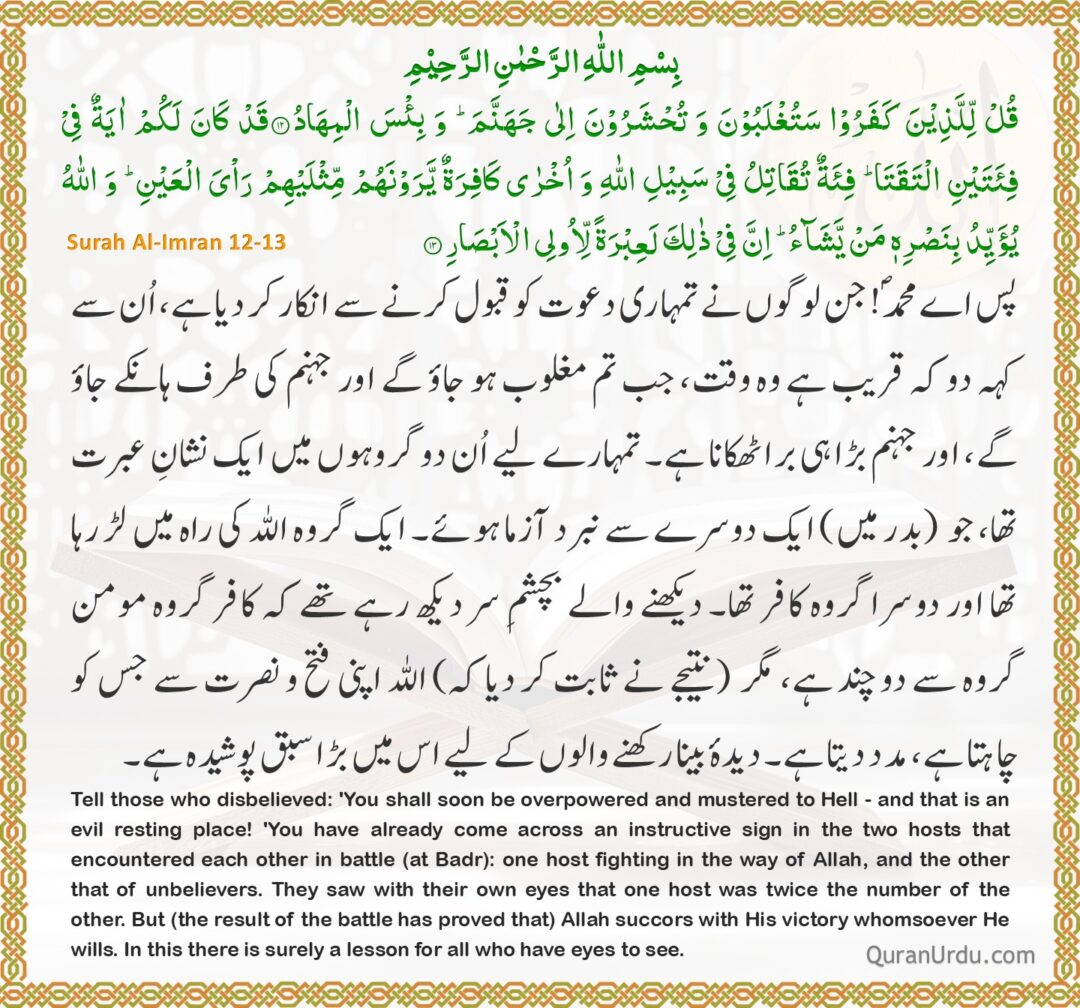 Daily Quran and Hadith – 21 Rabi’ al-Sani, 1447 / 13 Oct 2025 | Daily ...