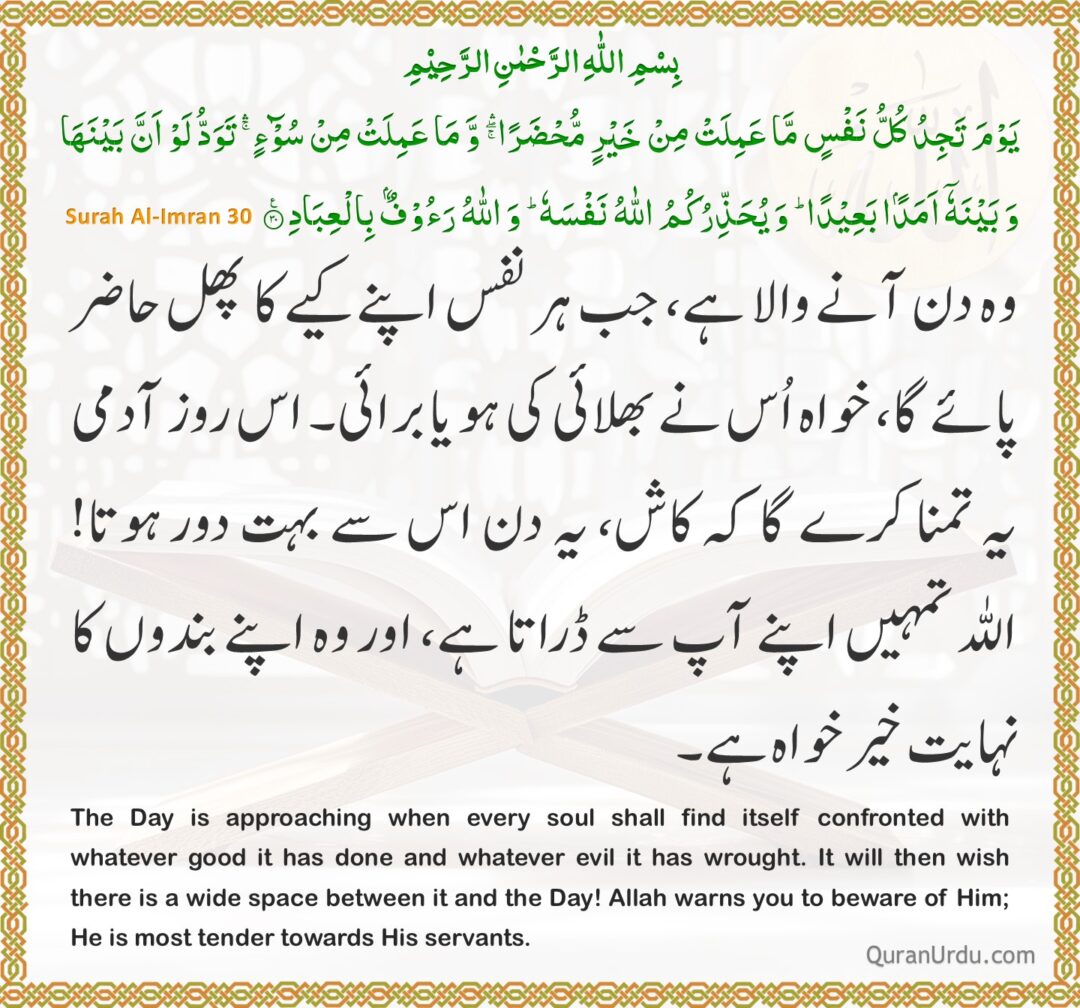 Surah Al-Imran – Ayah 30 | Daily Quran and Hadith - QuranUrdu.com