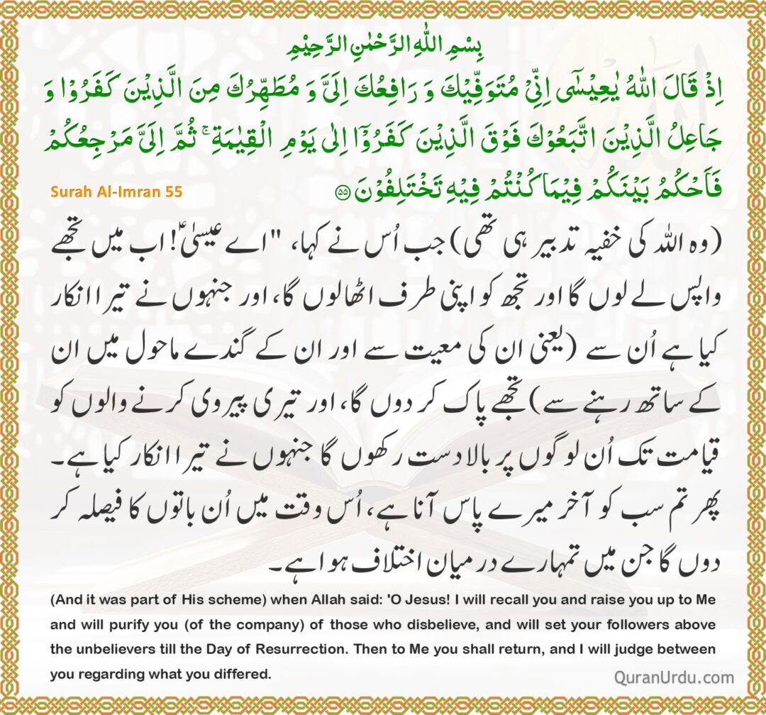 Daily Quran and Hadith – 20 Jumada al-awwal, 1447 / 11 Nov 2025 | Daily ...