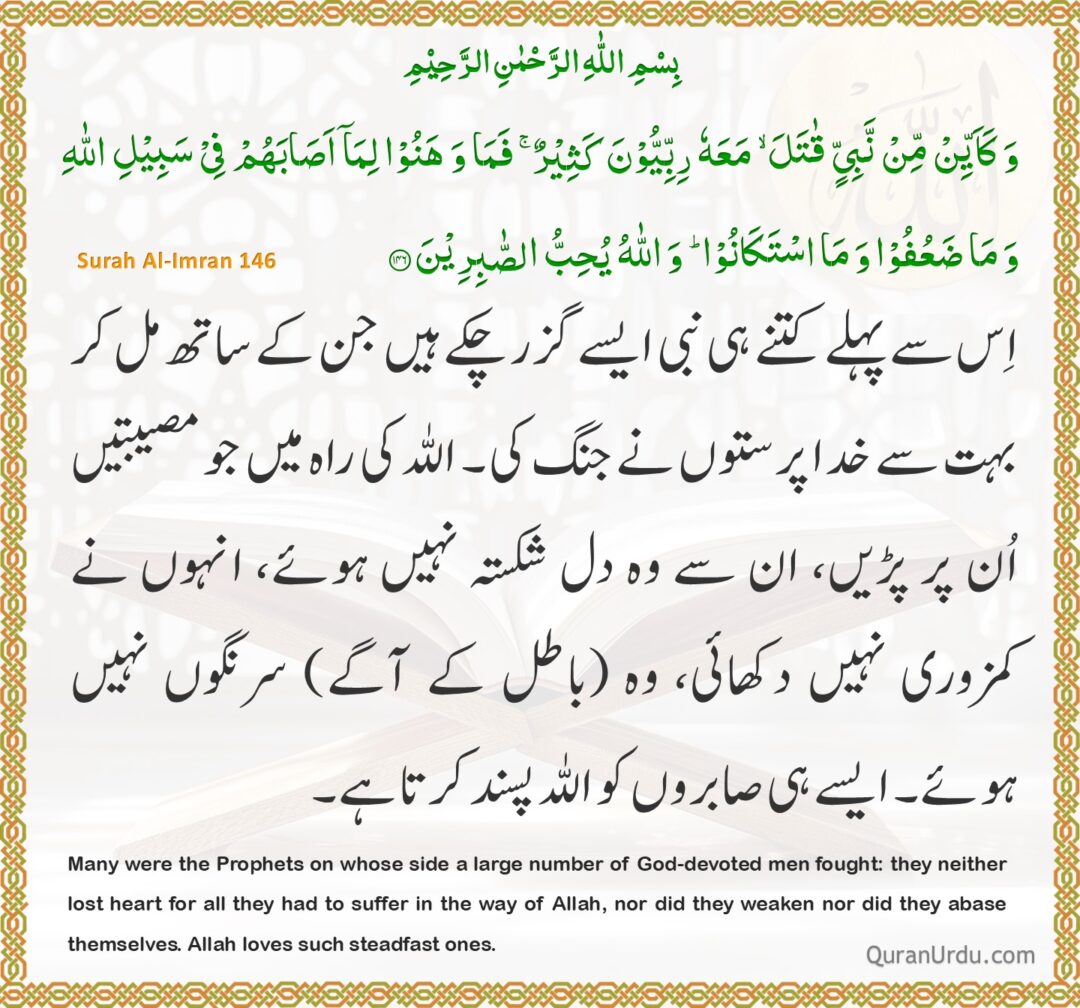 Daily Quran and Hadith – 18 Rajab, 1447 / 7 Jan 2026 | Daily Quran and ...