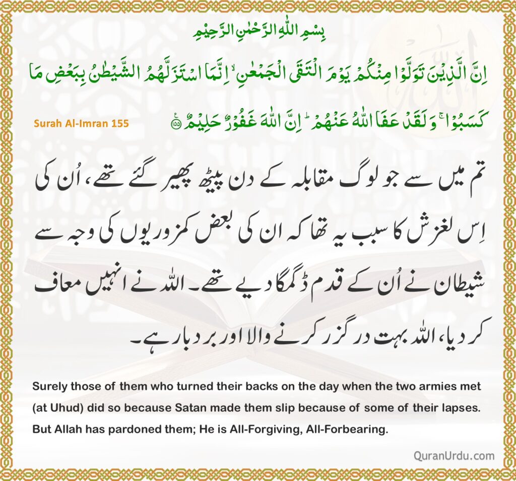 Daily Quran and Hadith – 25 Rajab, 1447 / 14 Jan 2026 | Daily Quran and ...