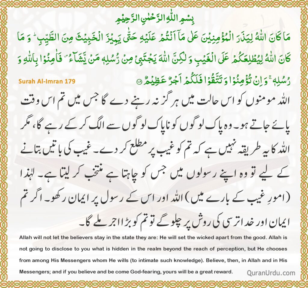 Daily Quran and Hadith – 12 Shaʻban, 1447 / 31 Jan 2026 | Daily Quran ...