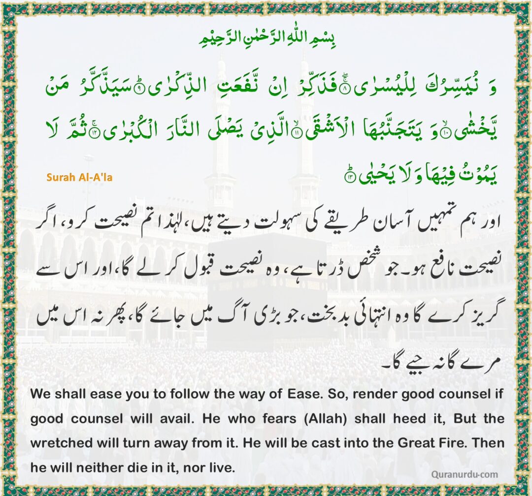 Daily Quran and Hadith – 22 Rajab, 1446 / 22 Jan 2025 | Daily Quran and ...