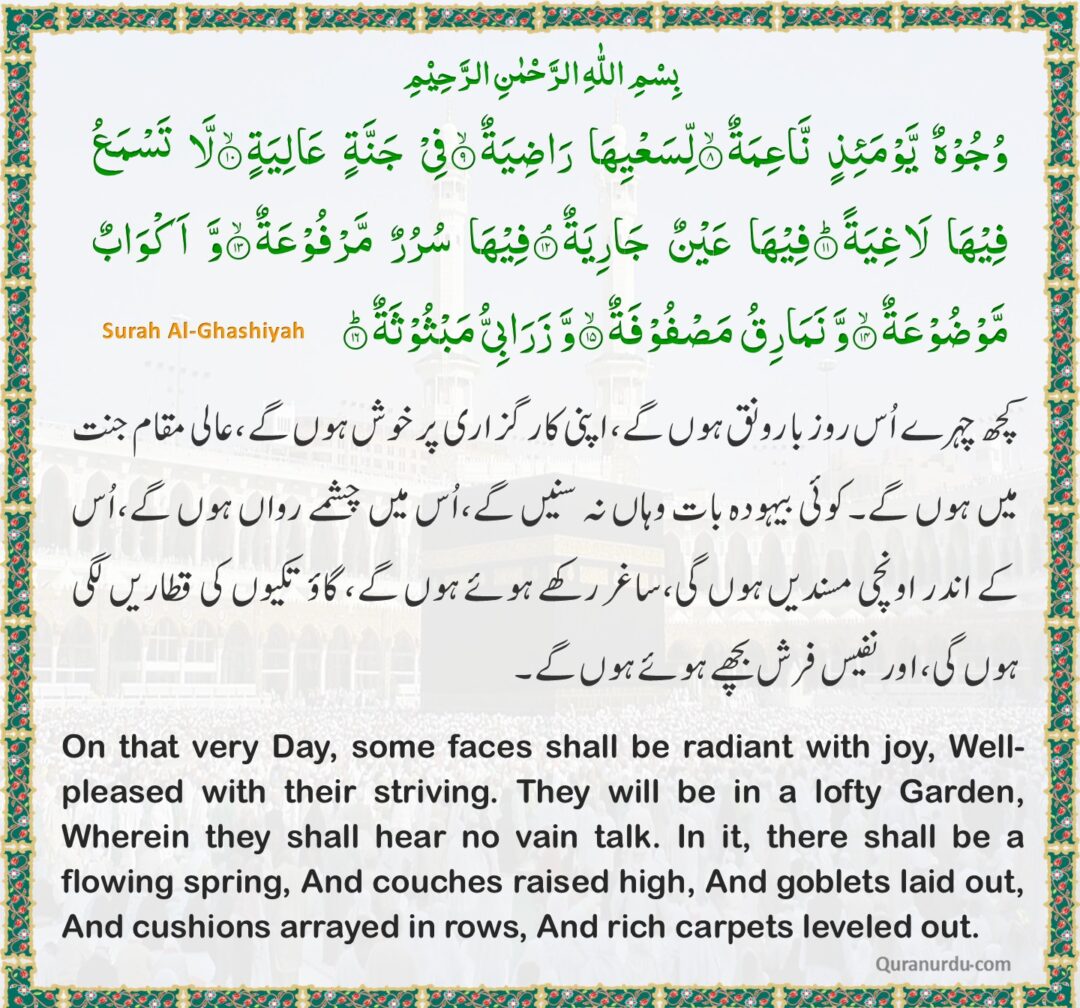 Daily Quran and Hadith – 25 Rajab, 1446 / 25 Jan 2025 | Daily Quran and ...
