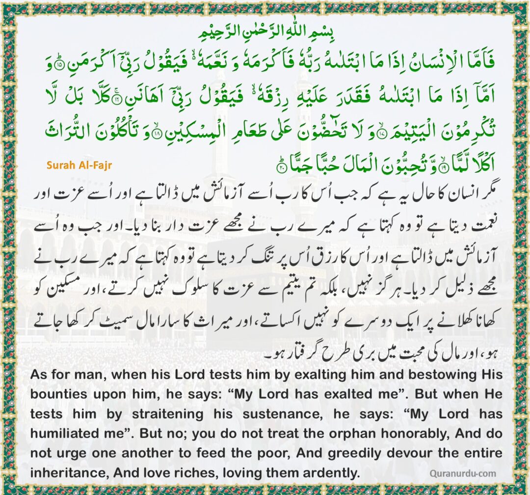 Daily Quran and Hadith – 28 Rajab, 1446 / 28 Jan 2025 | Daily Quran and ...