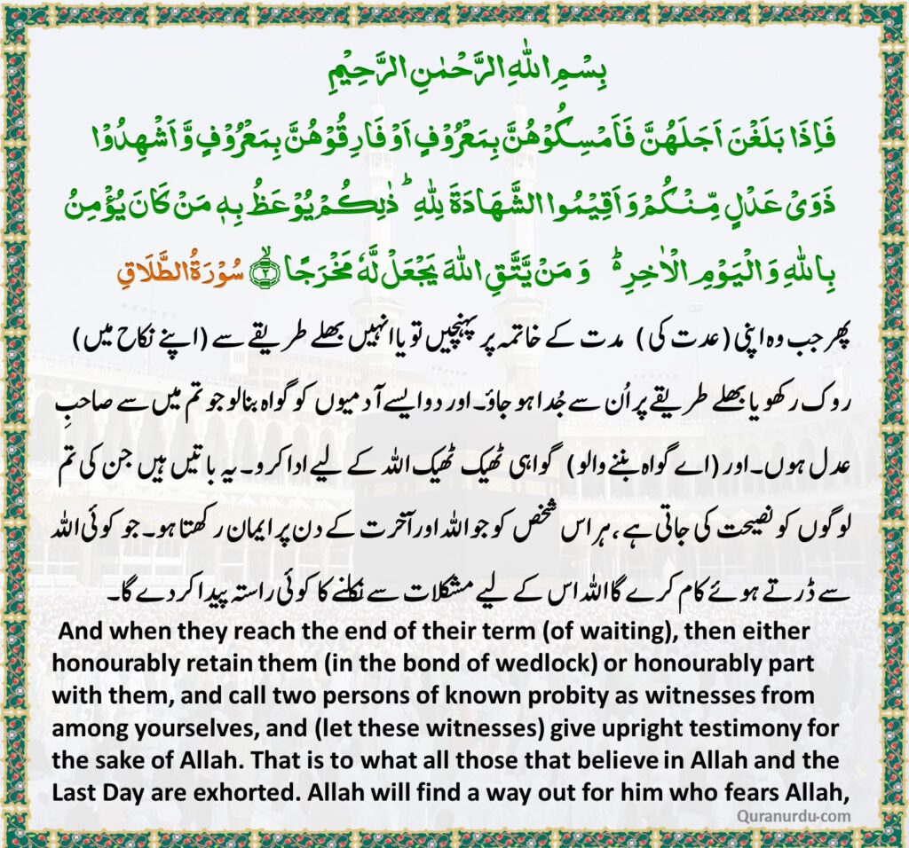 Daily Quran and Hadith – 29 Muharram, 1445 / 04 Aug 2024 | Daily Quran ...