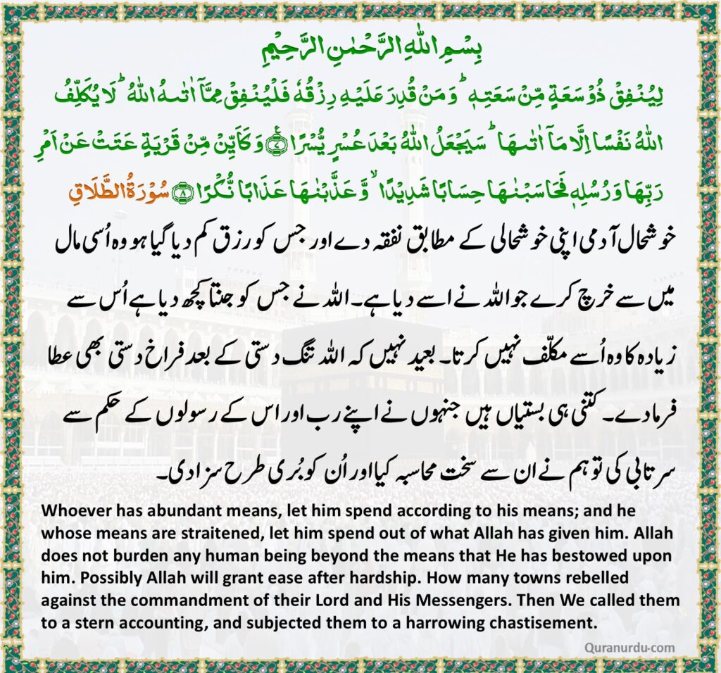 Daily Quran and Hadith – 3 Safar, 1446 / 07 Aug 2024 | Daily Quran and ...