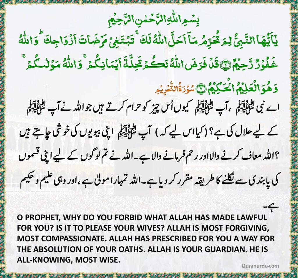 Daily Quran and Hadith – 7 Safar, 1446 / 11 Aug 2024 | Daily Quran and ...