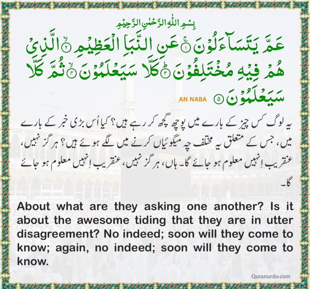 Daily Quran and Hadith – 13 Jumada II, 1446 / 14 Dec 2024 | Daily Quran ...