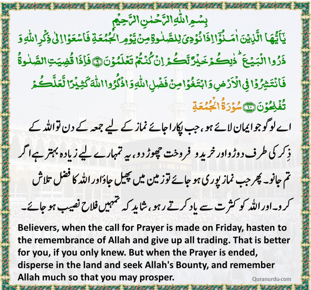 Daily Quran and Hadith – 10 Muharram, 1445 / 16 Jul 2024 | Daily Quran ...