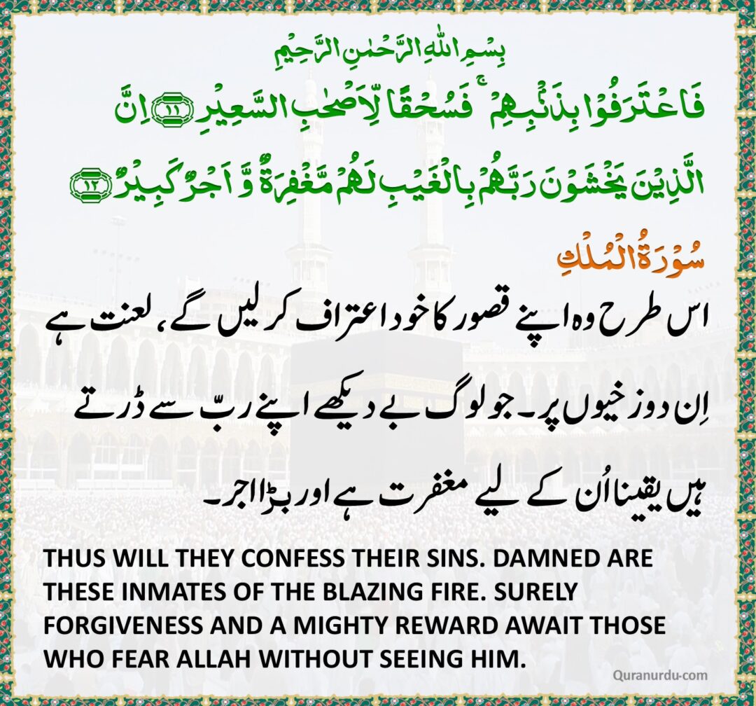 Daily Quran and Hadith – 19 Safar, 1446 / 23 Aug 2024 | Daily Quran and ...
