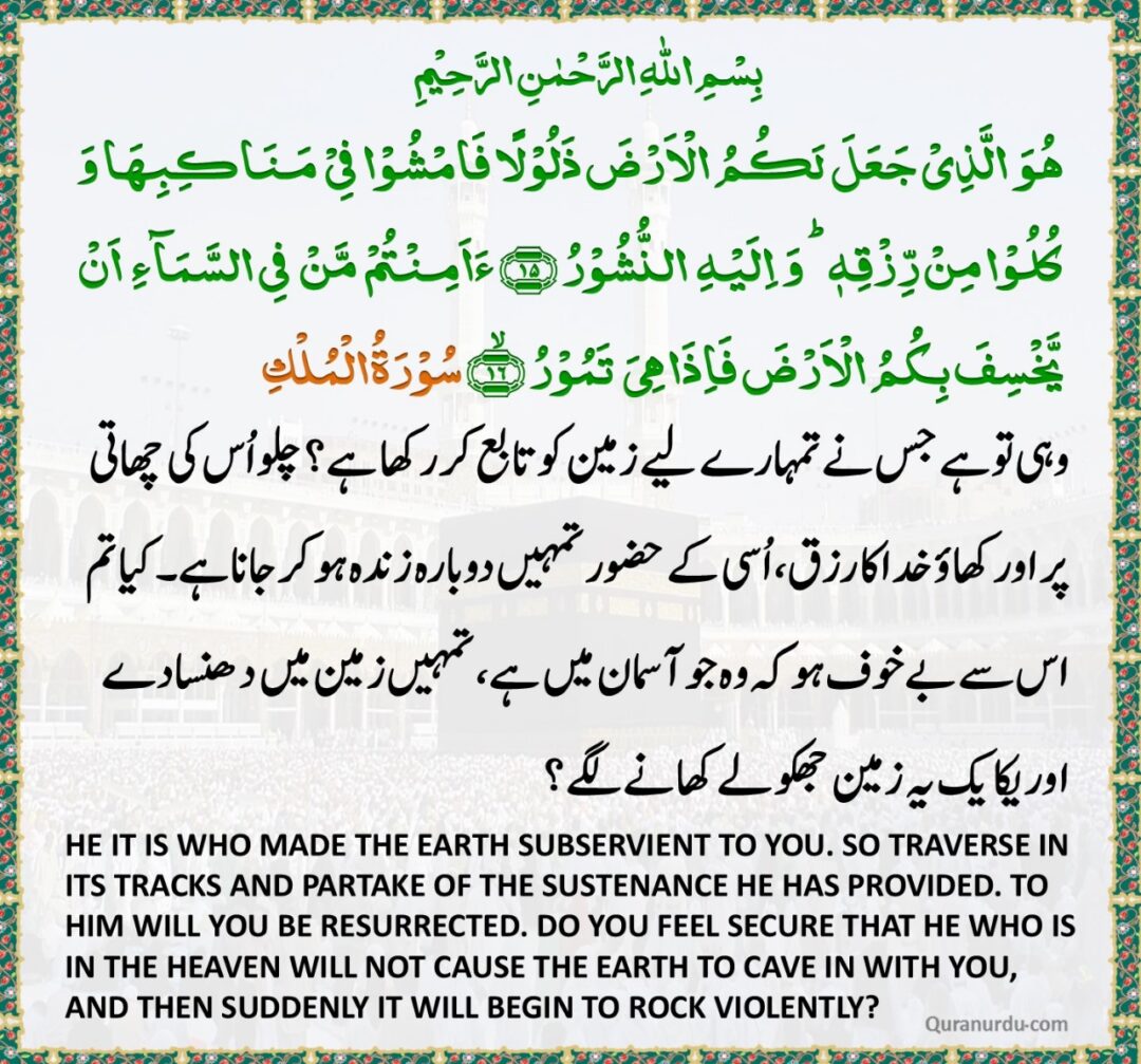 Daily Quran and Hadith – 21 Safar, 1446 / 25 Aug 2024 | Daily Quran and ...