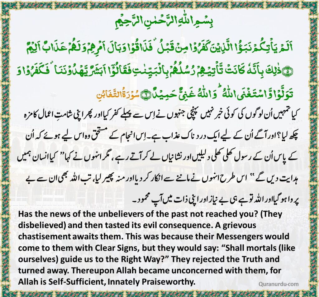 Daily Quran and Hadith – 21 Muharram, 1445 / 27 Jul 2024 | Daily Quran ...